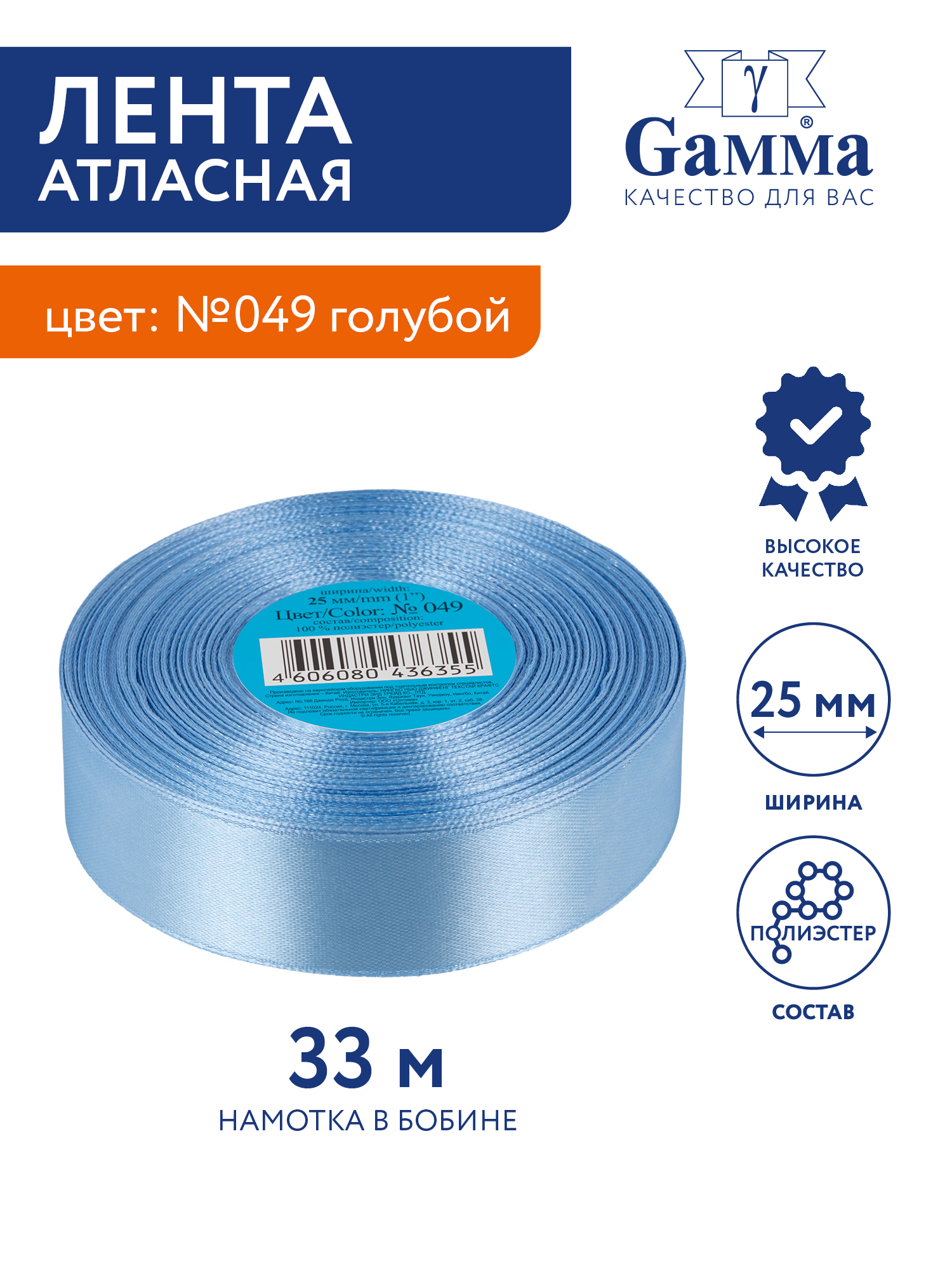 Лента атласная 25 мм "Gamma" 33 м №049 голубой