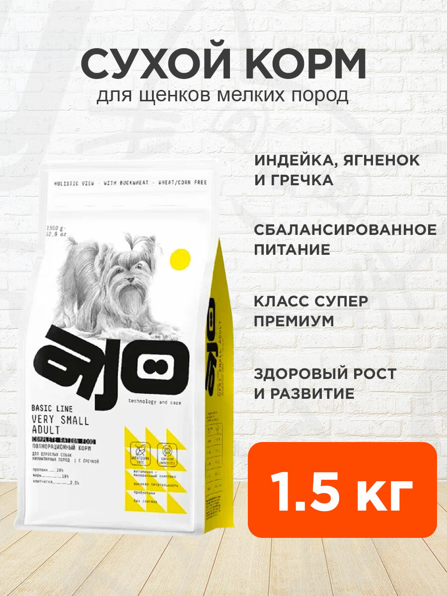 Корм сухой Ajo Dog Basic Line Very Small Adult для собак маленьких пород, индейка ягненок гречка, 1,5 кг