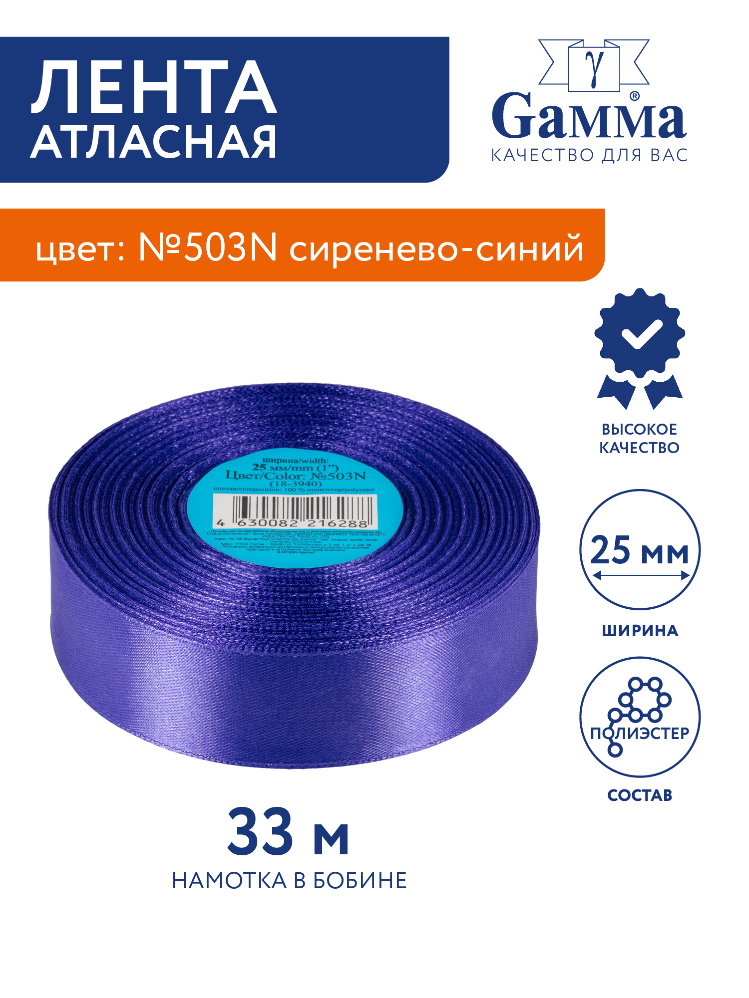 Лента атласная 25 мм "Gamma" 33 м №503N сиренево-синий
