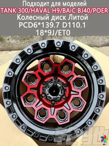 TANK TANK 300 Колесный диск 18x9" PCD6х139.7 ET0 D110.1