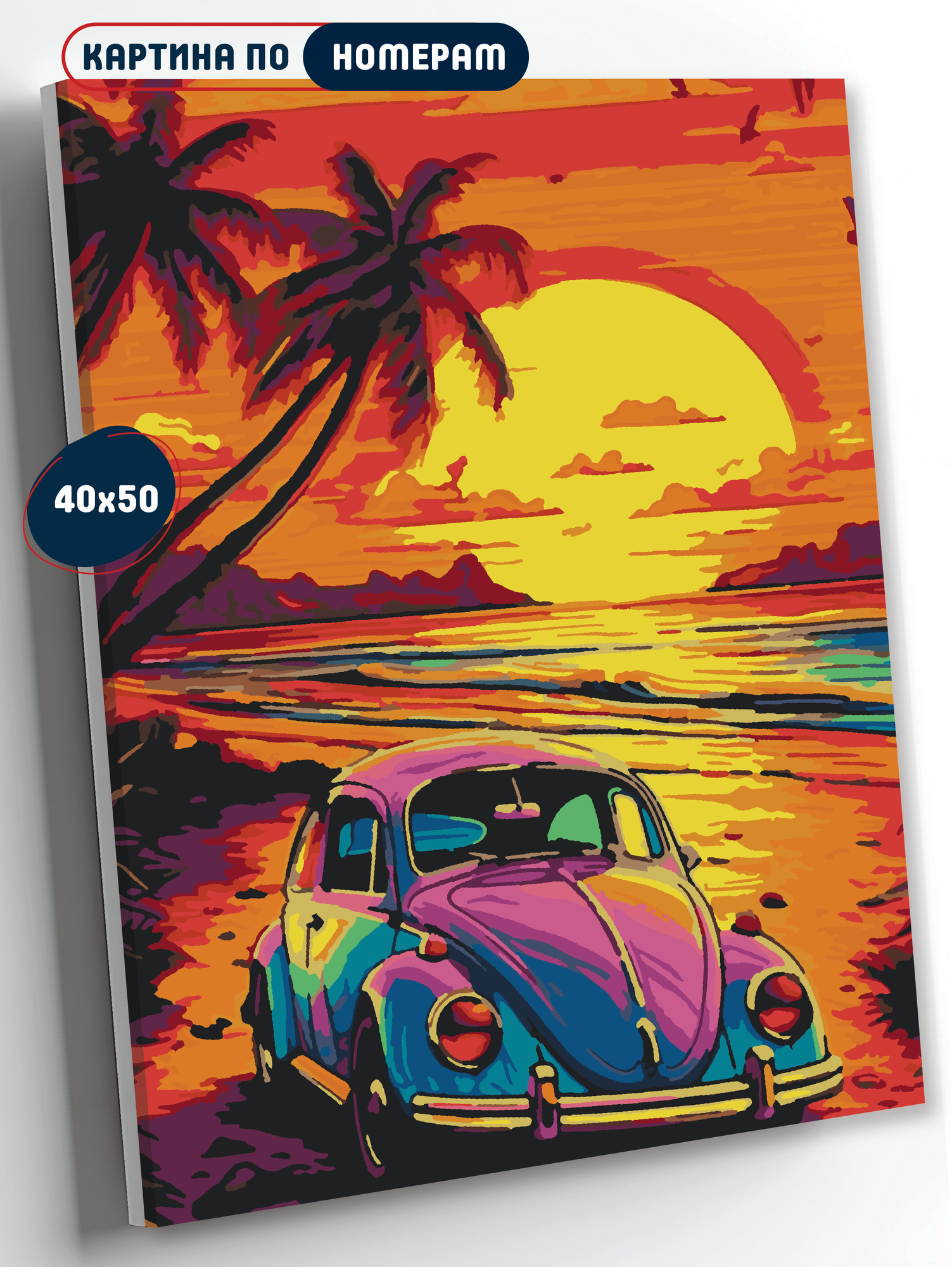 Картина по номерам "Машина на закате", Холст на подрамнике 40х50, набор для рисования, с машиной