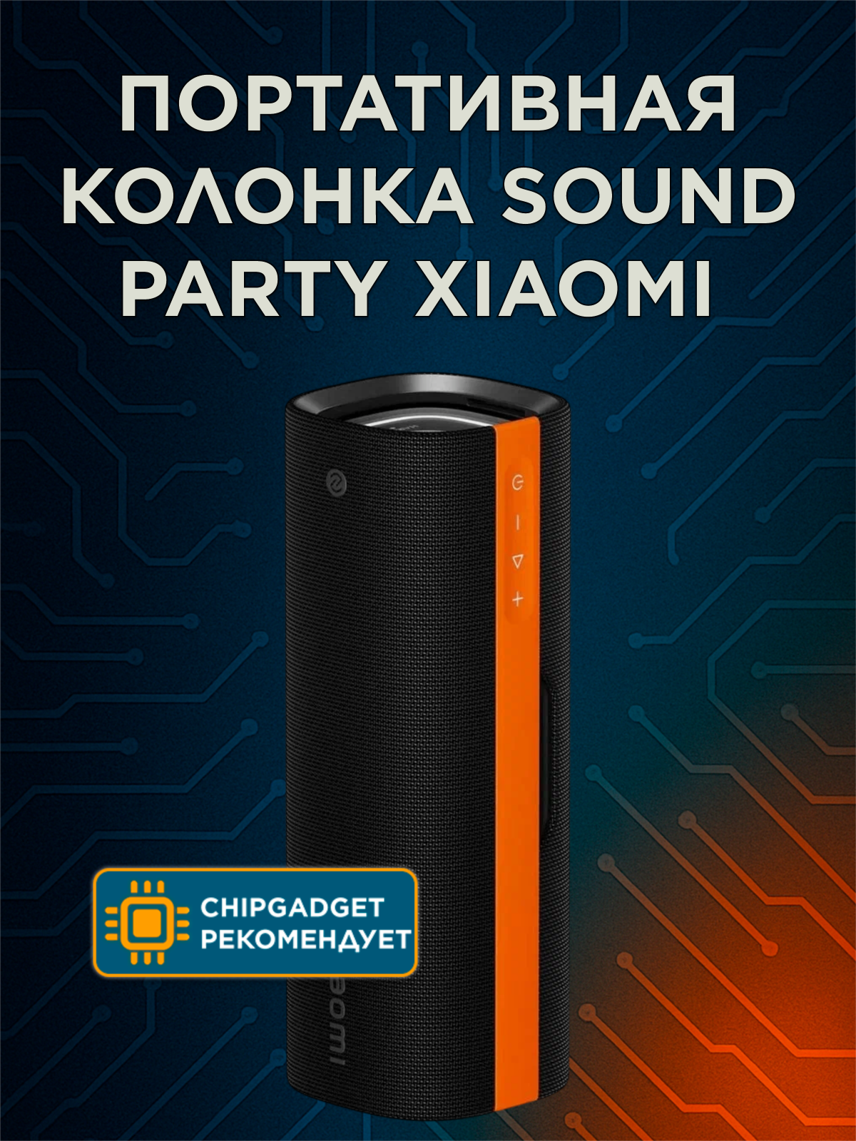 Портативная колонка Xiaomi Sound Party MDZ-39-DB (Black), QBH4321GL