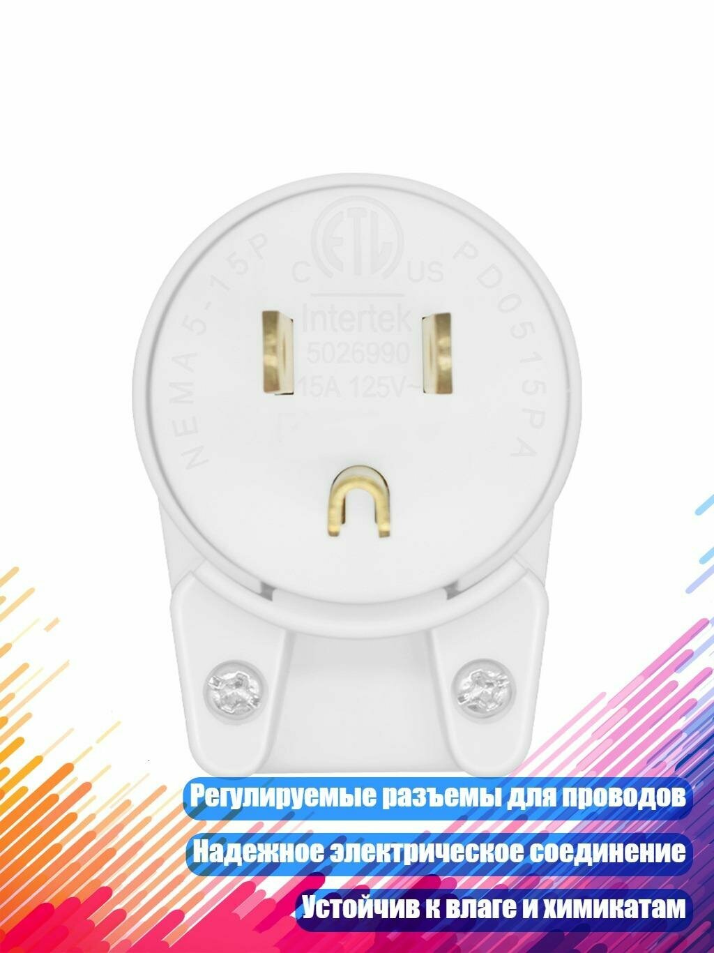 Прозрачный соединительный блок с регулируемым зажимом, 15 А, 125 В