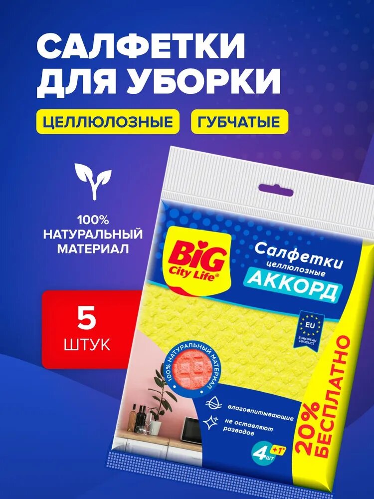 Салфетки для уборки Инвентарь для уборки BGL, желтый, 15,7 х 16 см, 5 шт.