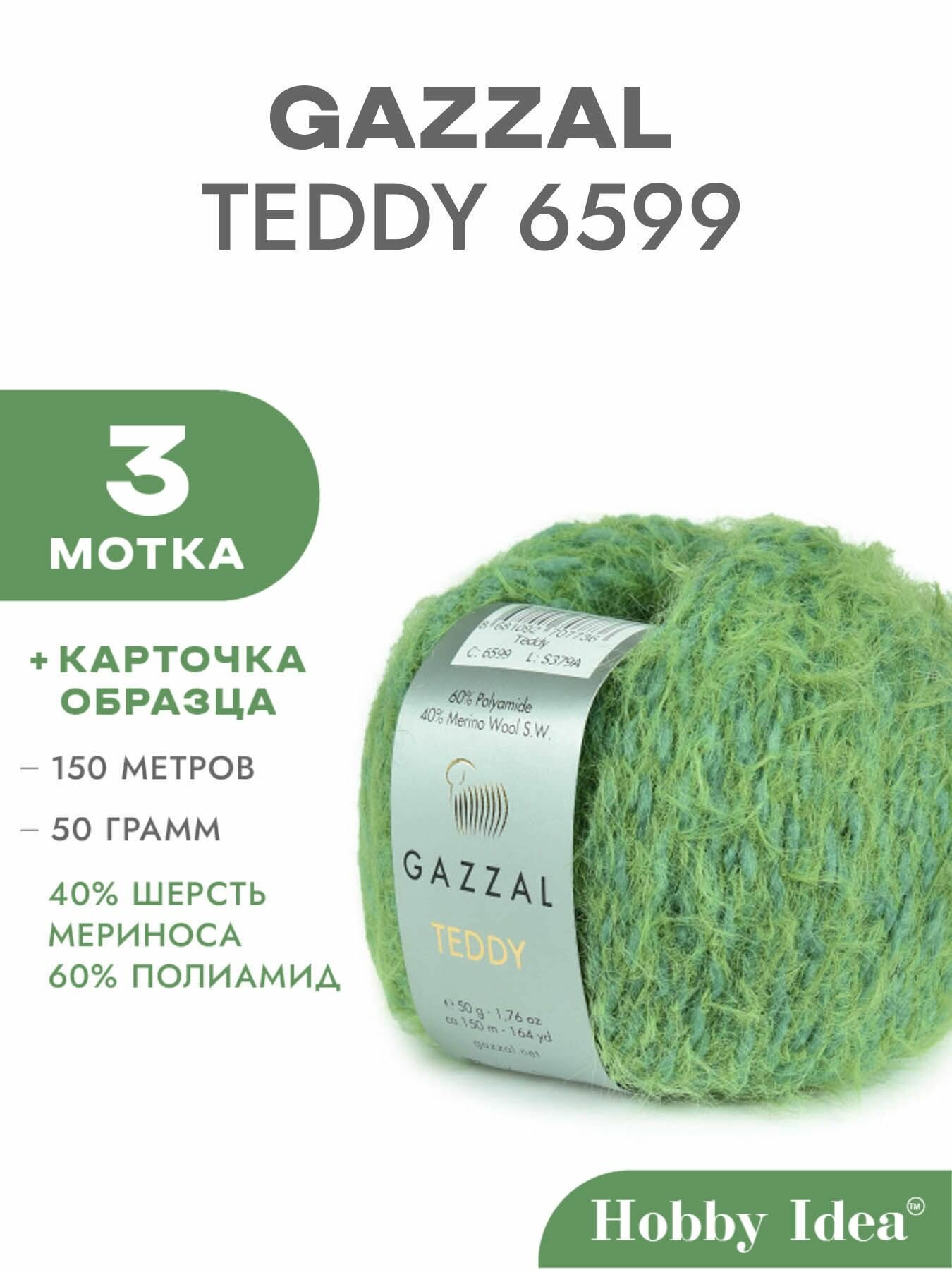 Пряжа Gazzal Teddy 6599 Зелень 3 мотка (Пушистые нитки Газзал Тедди)