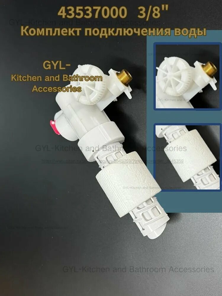 Комплект подключения воды для Grohe 43537000 3/8", установка впускного клапана, фитинг