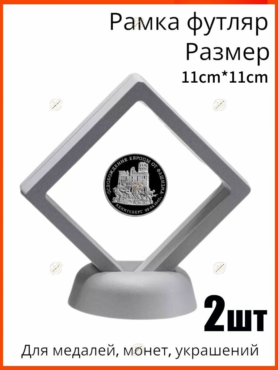 Мембранная футляр-рамка (размер 11*11см) для украшений и монет с прозрачной мембраной, с круглой подставкой, белое