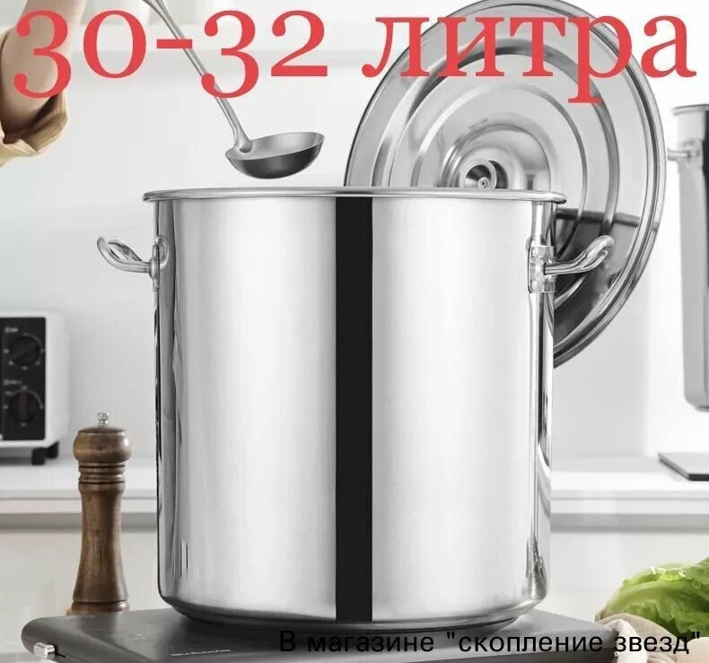 Кастрюля Кастрюля, Металл, Нержавеющая сталь, 30 л, 32 л, 1 шт