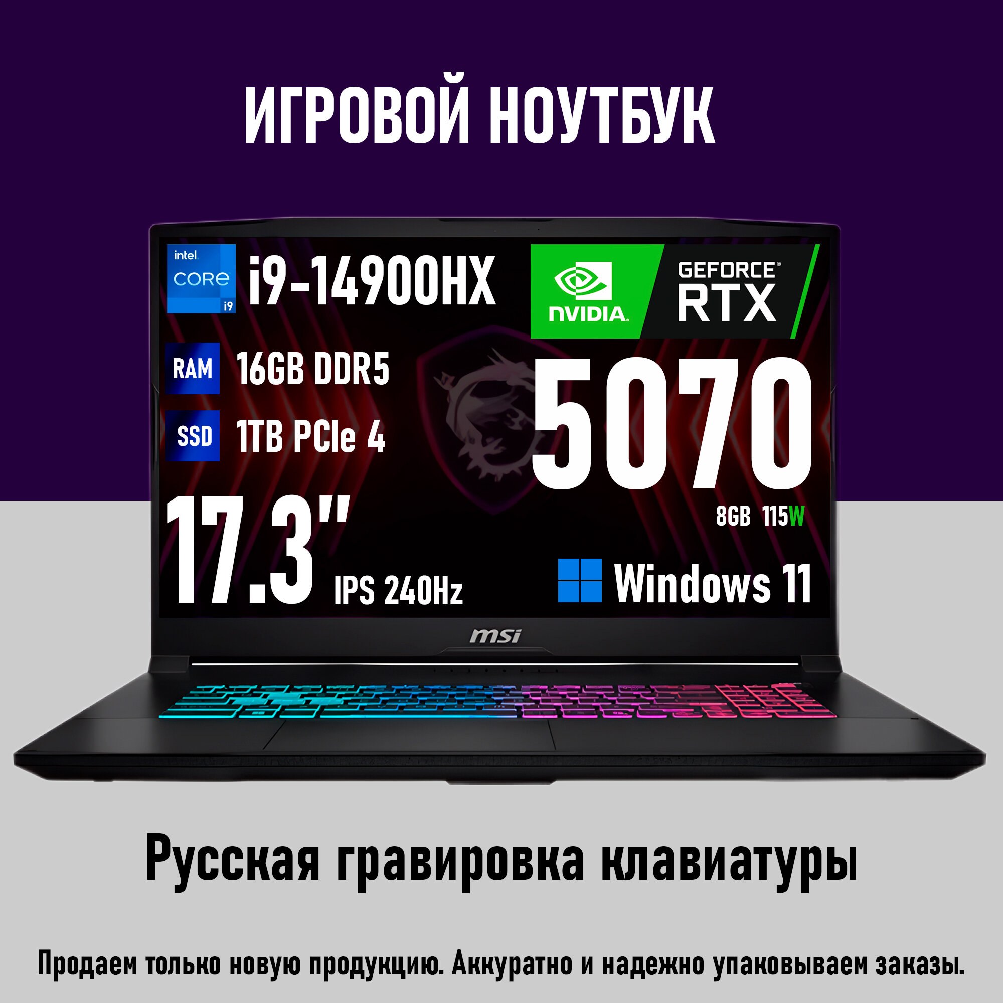 Ноутбук игровой MSI Katana 17HX, Core i9-14900HX, RTX 5070, 16ГБ/1ТБ, 17.3" IPS QHD 240Hz, Windows 11Pro, RU клавиатура