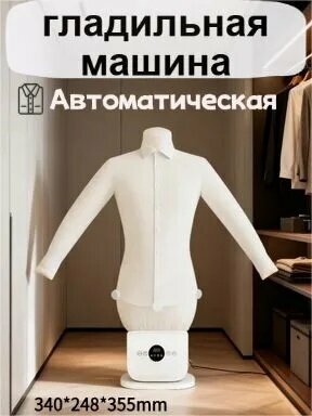 Гладильный манекен 熨烫模型, белый