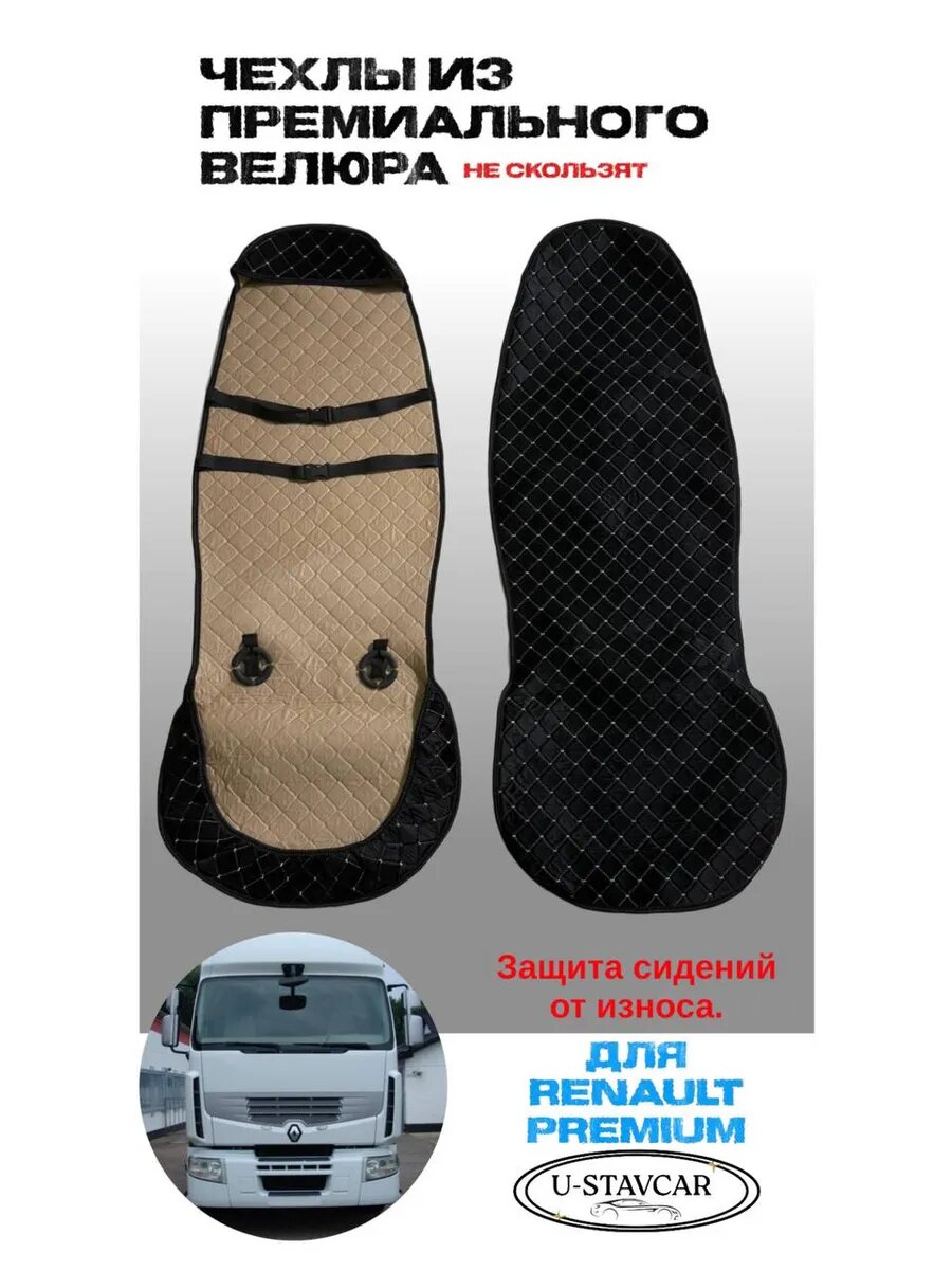 Велюровые чехлы/накидки на сидения Renault Premium