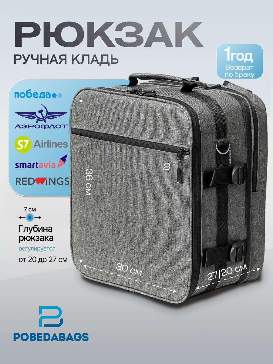 Рюкзак-трансформер для ручной клади 36х30х27 Pobedabags Grey Base