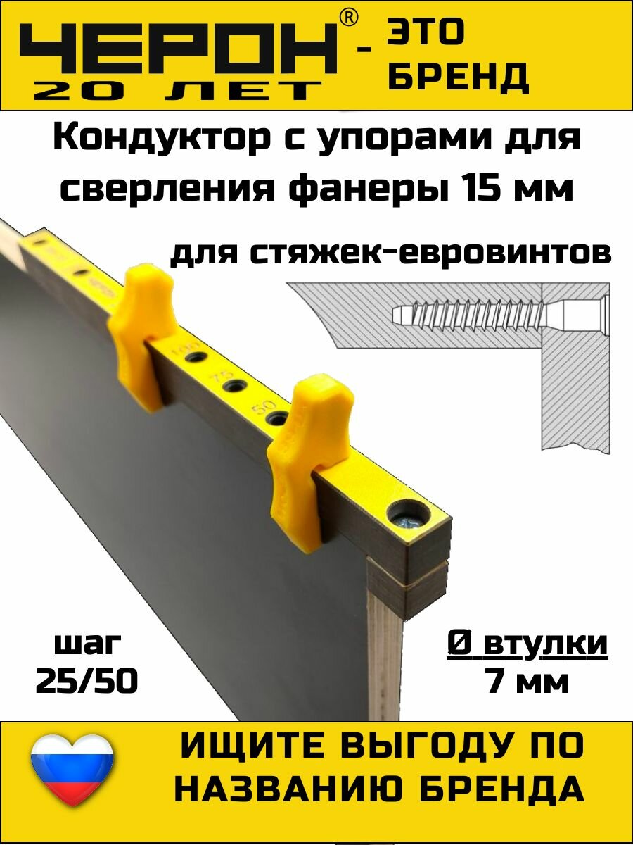 Кондуктор с упорами для сверления фанеры 15 мм, шаг 25/50, диаметр 7 мм, укороченный