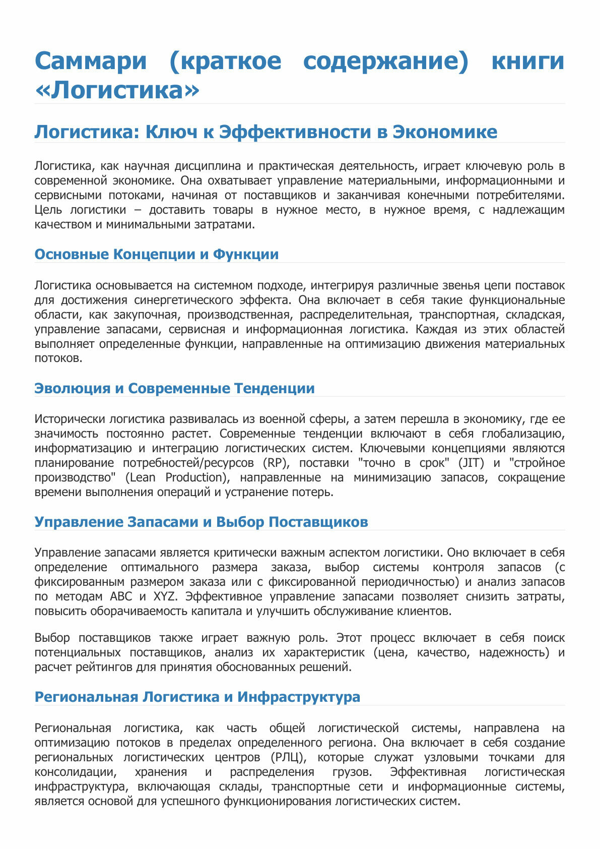 Логистика: Уч. пос./Носов А. Л.-М: Магистр,2025.-184 с.-(Бакалавриат)(О) — фото 1