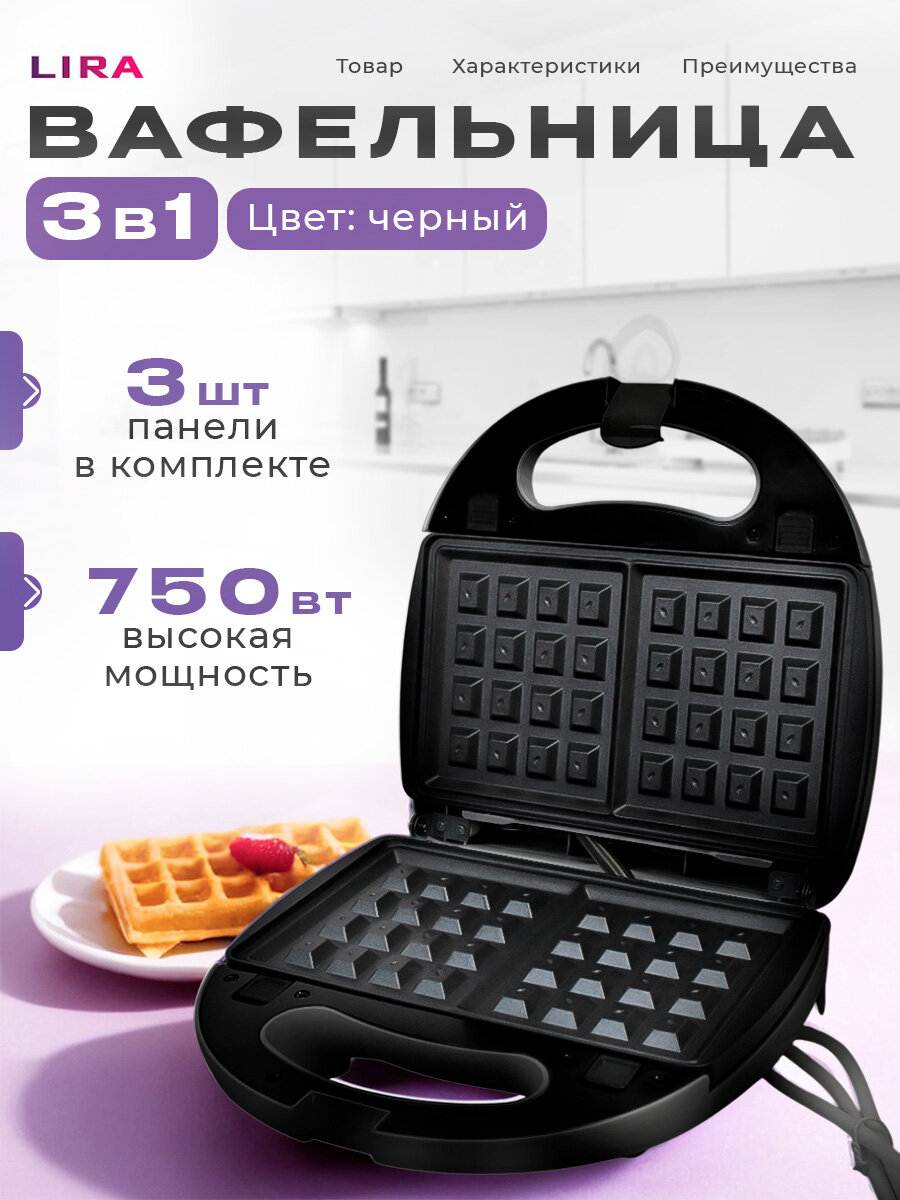 Мультипекарь Lira LR 1302, электрический 3 в 1, мини-гриль, вафельница, сэндвичница, бутербродница