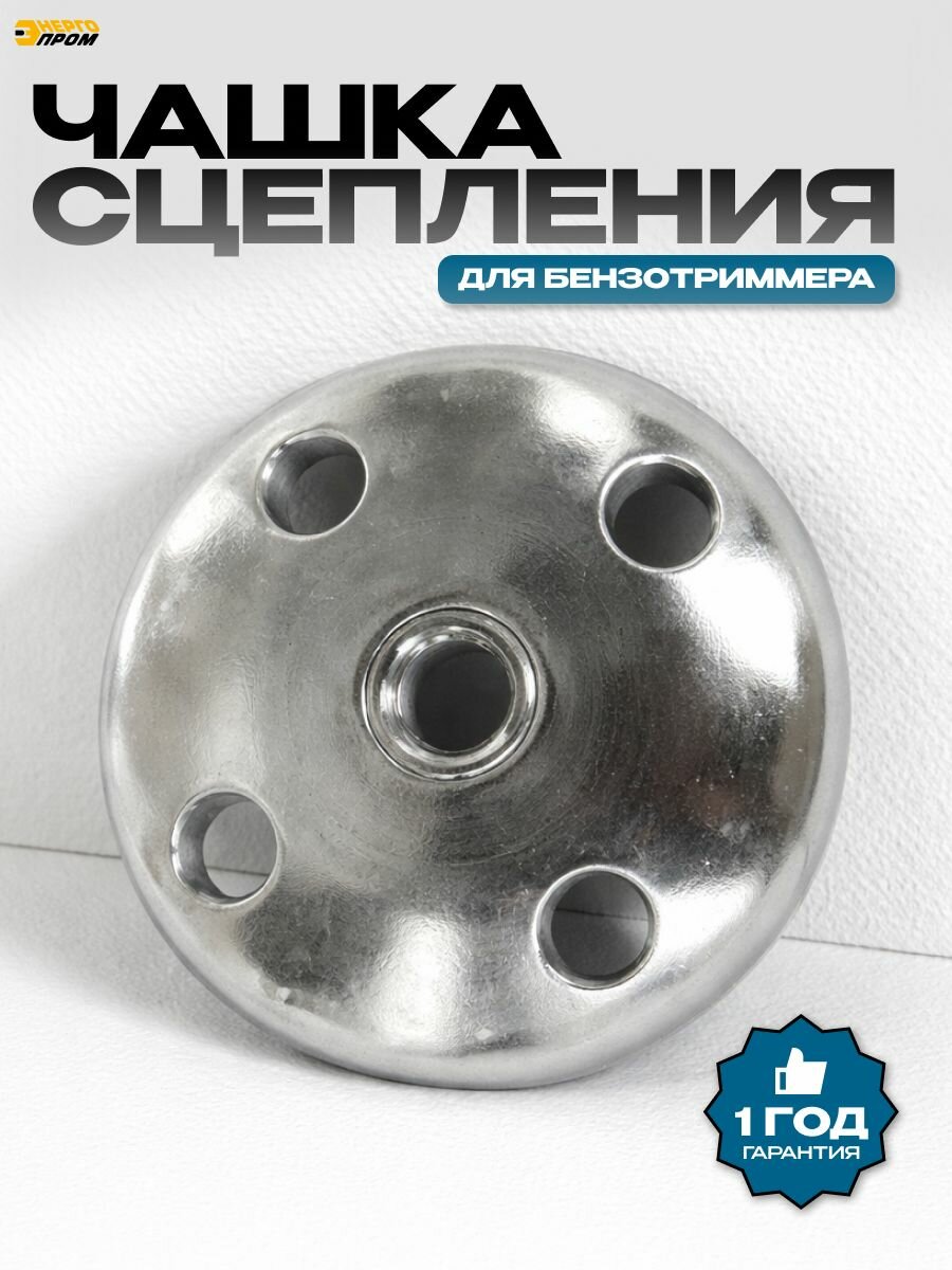 Чашка сцепления для бензотриммера, "Энергопром" (39119) 9 шлицов