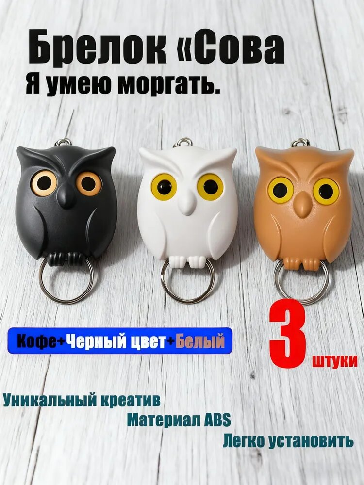 KeyHaven Ключница настенная "сова" с 1 крюч, 3 шт