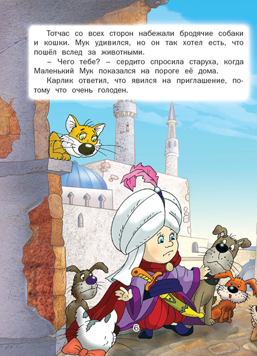 Карлик нос. Гауф В. — фото 1