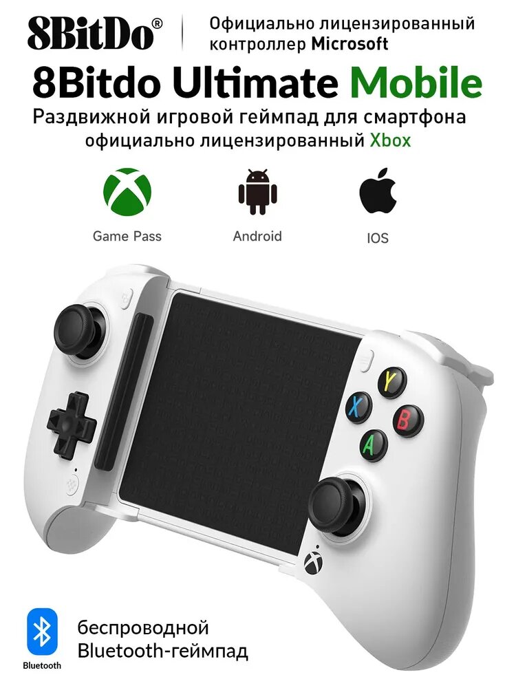 8Bitdo Ultimate Mobile (White) Bluetooth-геймпад для iPhone, Android и Xbox Cloud Gaming с джойстиками Hall Effect и 2 задними кнопками, официально лицензированный
