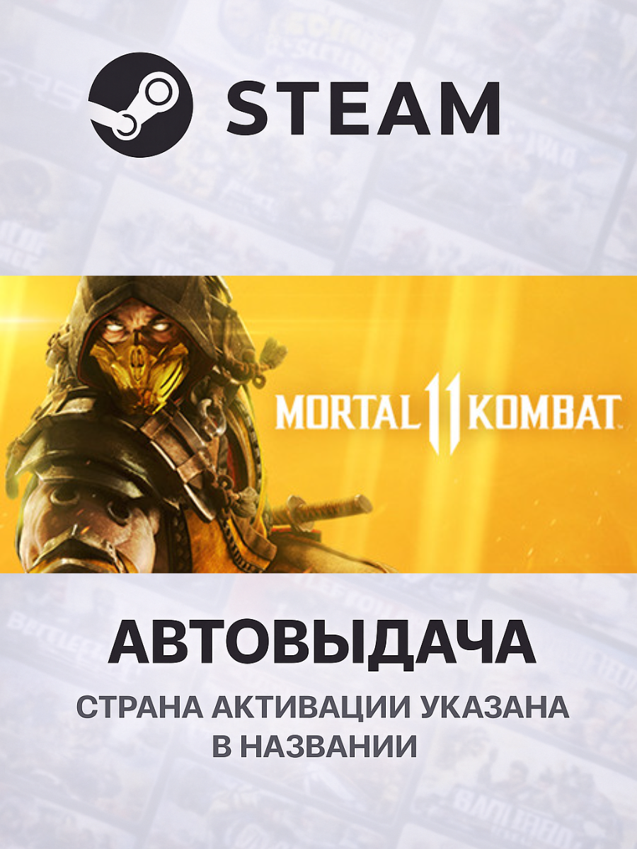 Mortal Kombat 11 Ultimate для PC/ПК, Steam Gift, Steam Deck, Страны СНГ (Кроме РФ/РБ)