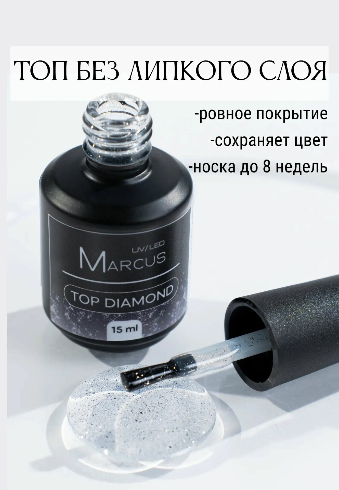 Топ с шиммером финиш без липкого слоя