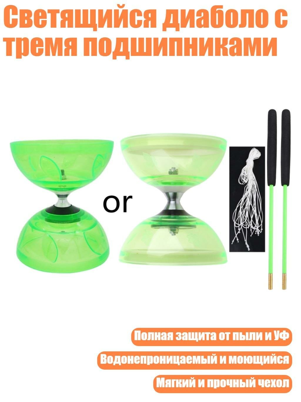 Светящийся диаболо с тремя подшипниками, Зеленый - маленький