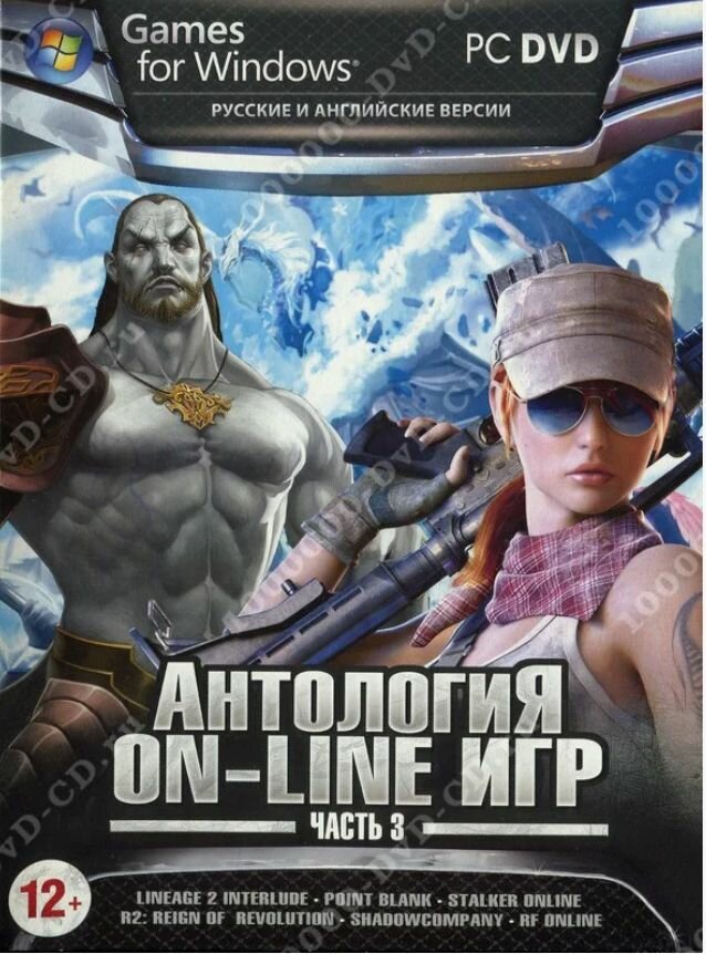 Антология. DVD диск ONLINE игр часть 3