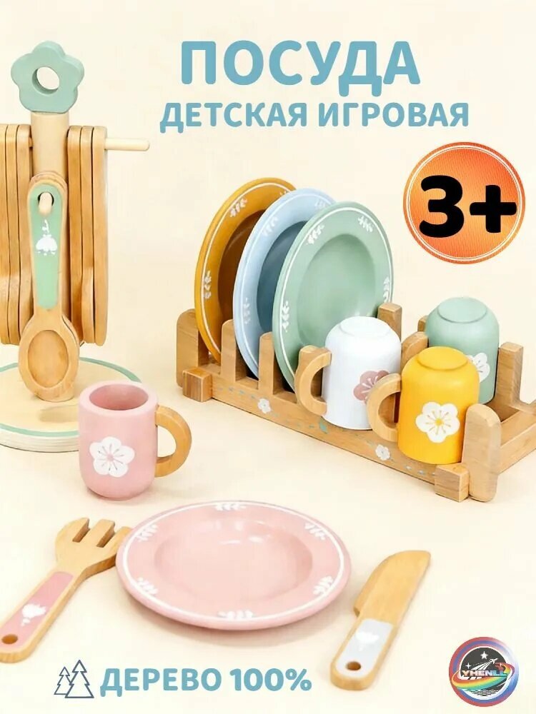 Набор детской посуды деревянный развивающие игрушки, сюжетно-ролевой набор кухонных игрушек
