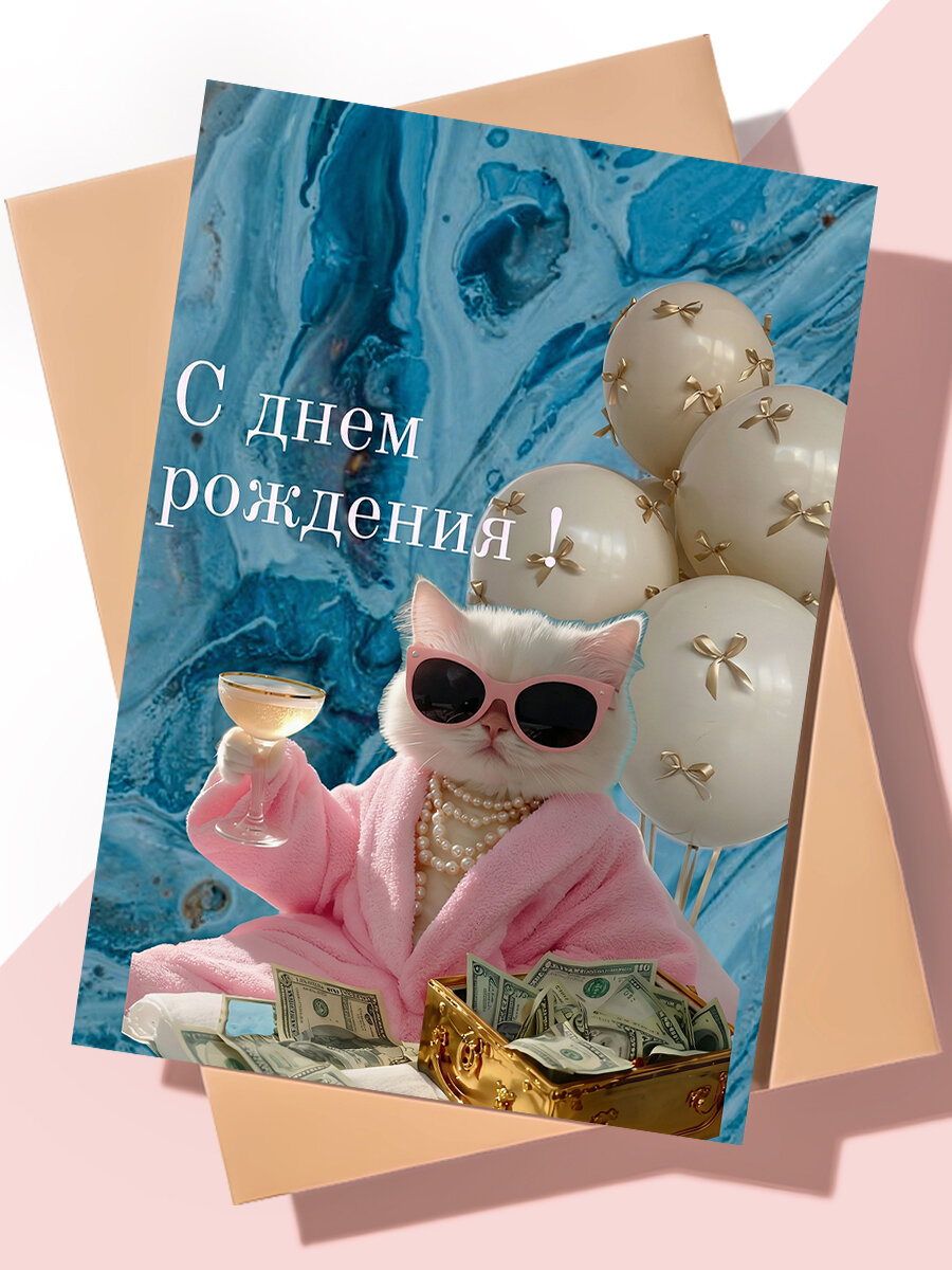 Прикольная открытка с днем рождения "Кот принцесса"