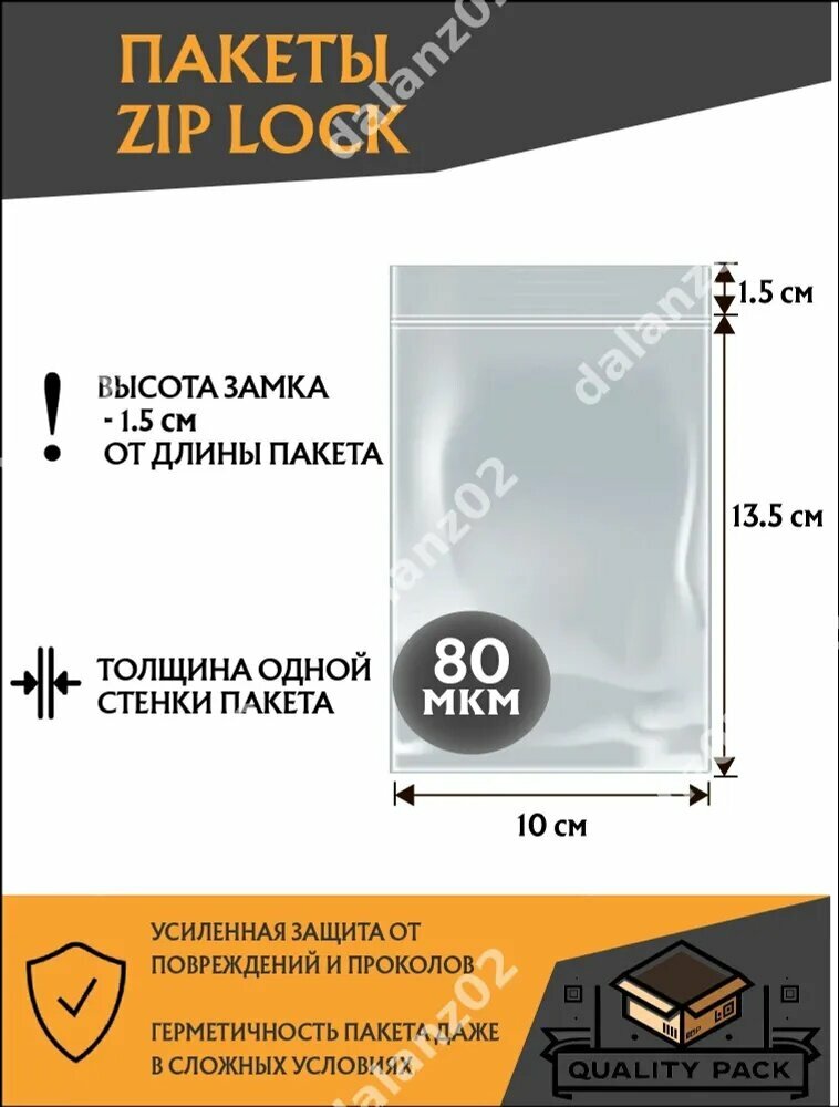 Зип пакет, 10х15 см — фото 1