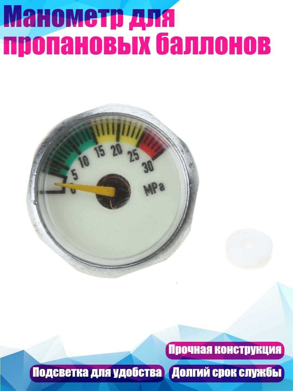 Манометр для пропановых баллонов, 30 мпа