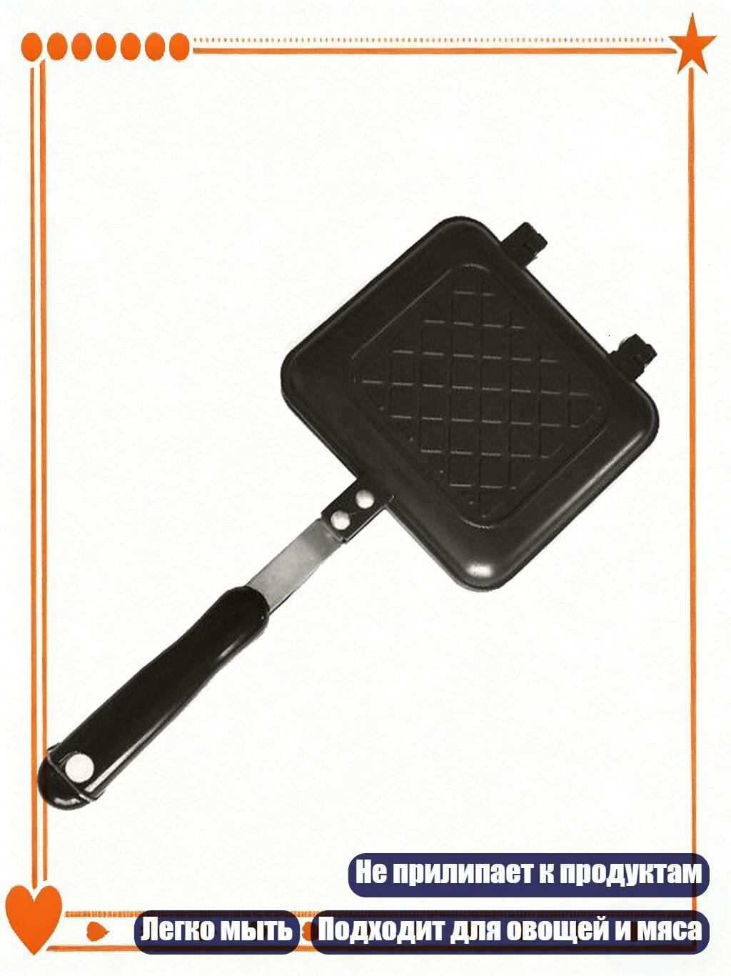 Двусторонняя антипригарная сковорода для бутербродов