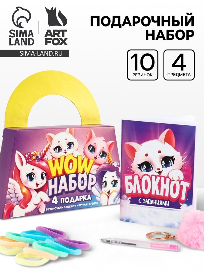 Подарочный набор ArtFox Единорог, блокнот формат А6, 8 листов, резиночки, брелок-пушистик, мини ручка