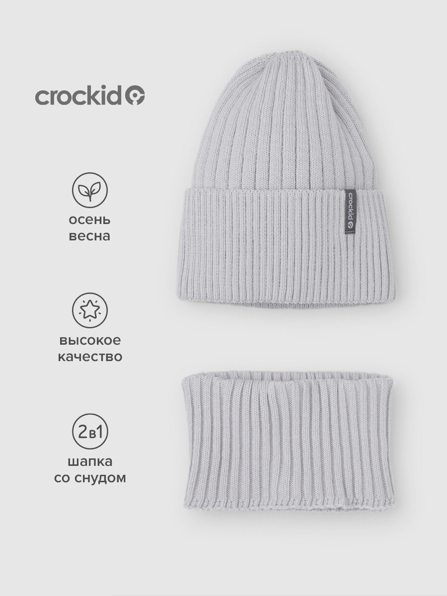 Комплект с головным убором вязаный, шапка и снуд для мальчика для девочек