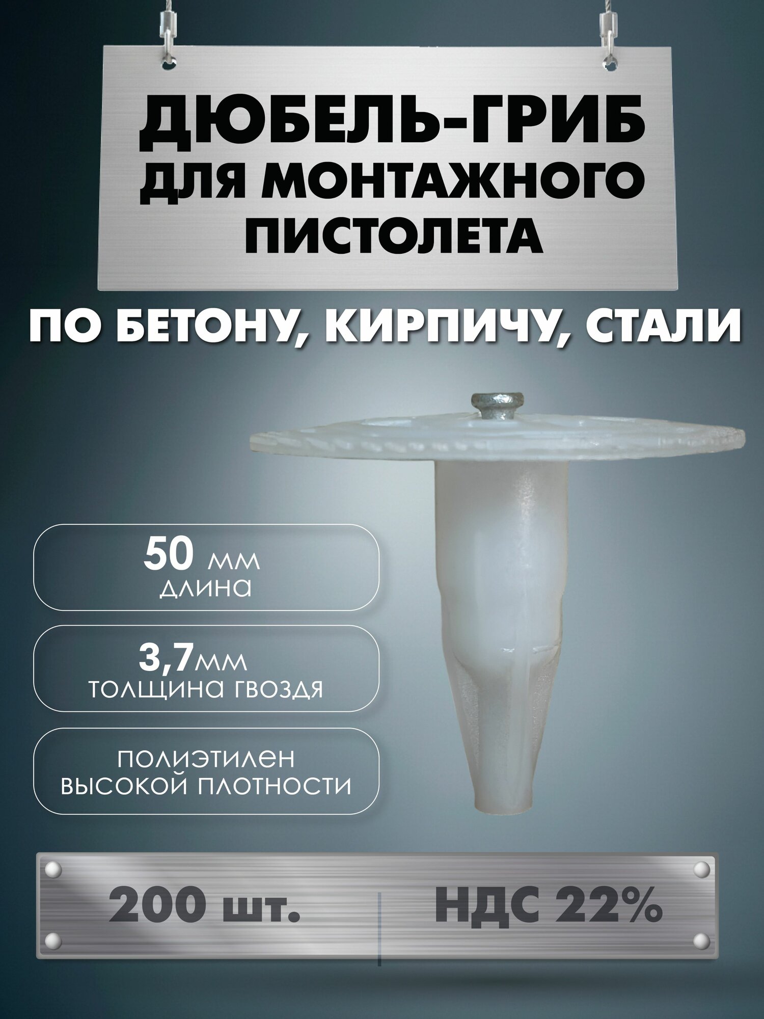 Тарельчатый дюбель гриб 50 мм с гвоздем LIXIE для монтажных пистолетов, 200 шт/уп