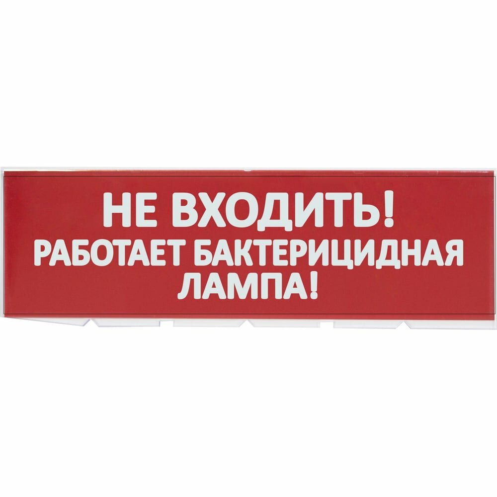 Сменное табло для Топаз TDM ELECTRIC Не входить Работает бактерицидная лампа