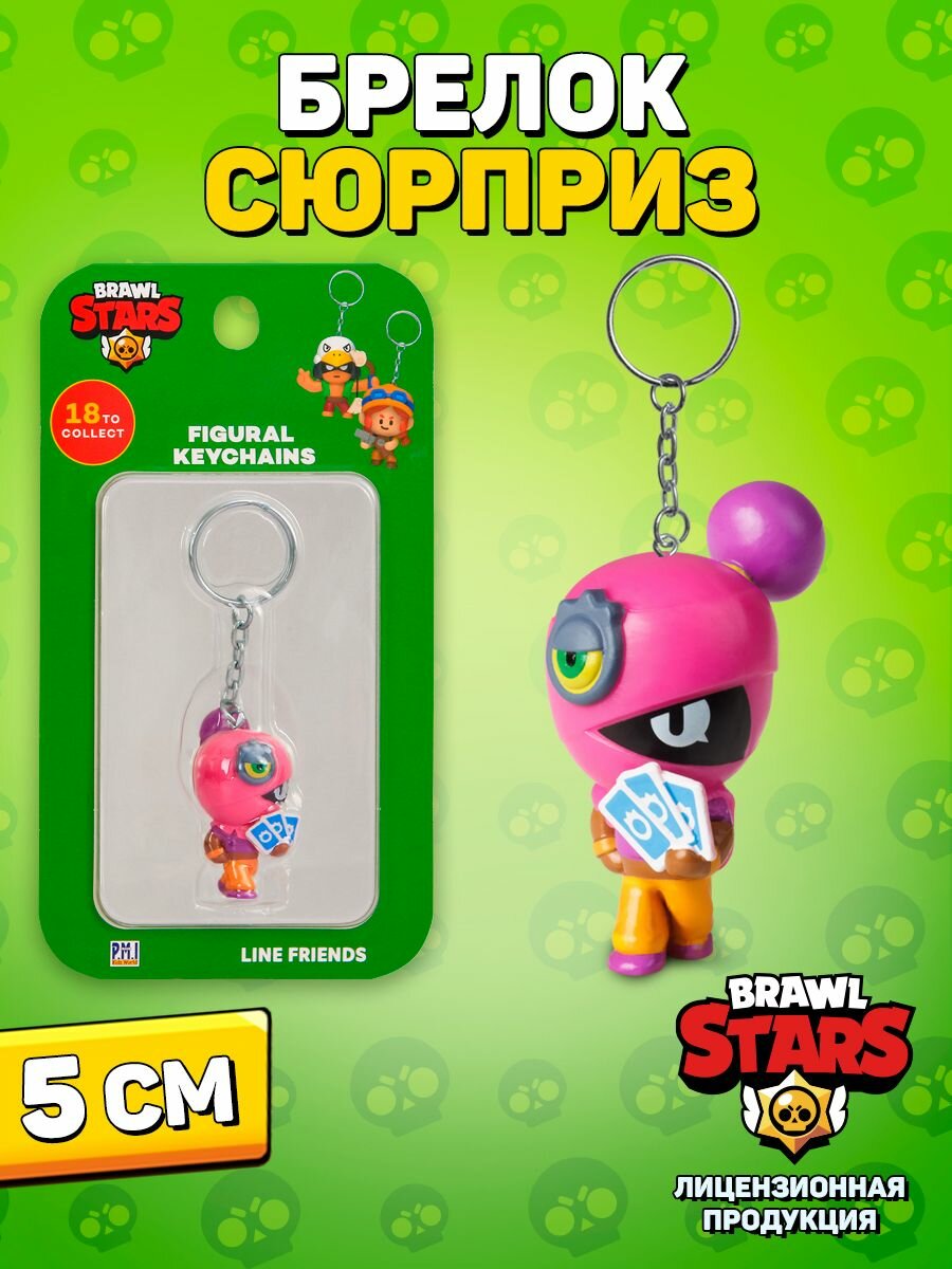 Брелок Brawl Stars/ брелок на сумку, Бравл Старс 1 шт