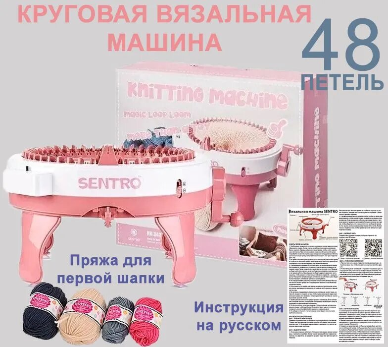 Круговая вязальная машина игл с инструкцией на русском языке