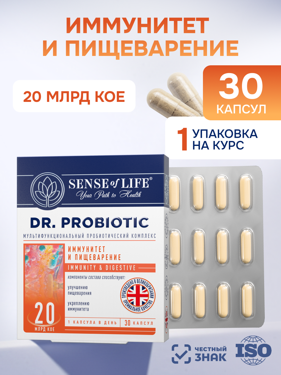 Иммунитет и пищеварение Dr. Probiotic "Доктор Пробиотик" SENSE OF LIFE, пробиотики и пребиотики, БАД к пище
