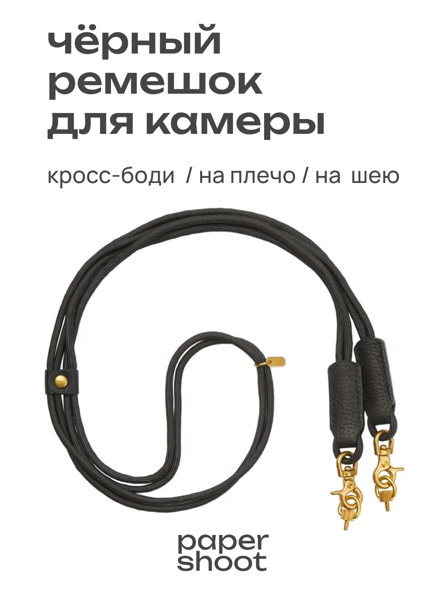 Тканевый ремешок черный для камеры PaperShoot