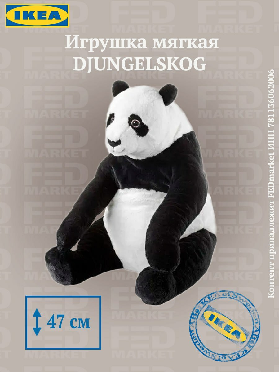 Игрушка мягкая, 47 см IKEA DJUNGELSKOG (икеа дьюнгельског)
