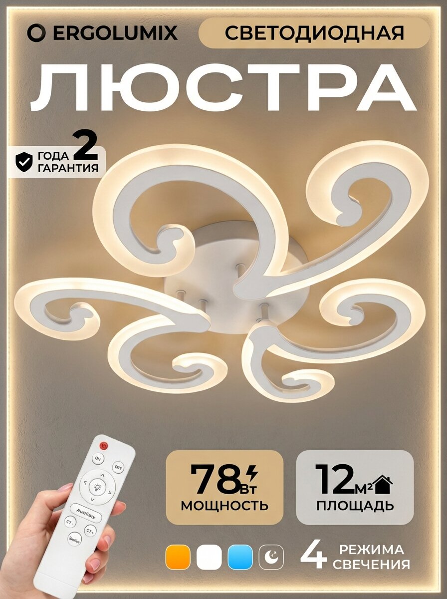 Люстра потолочная светодиодная на кухню, в гостиную и в спальню