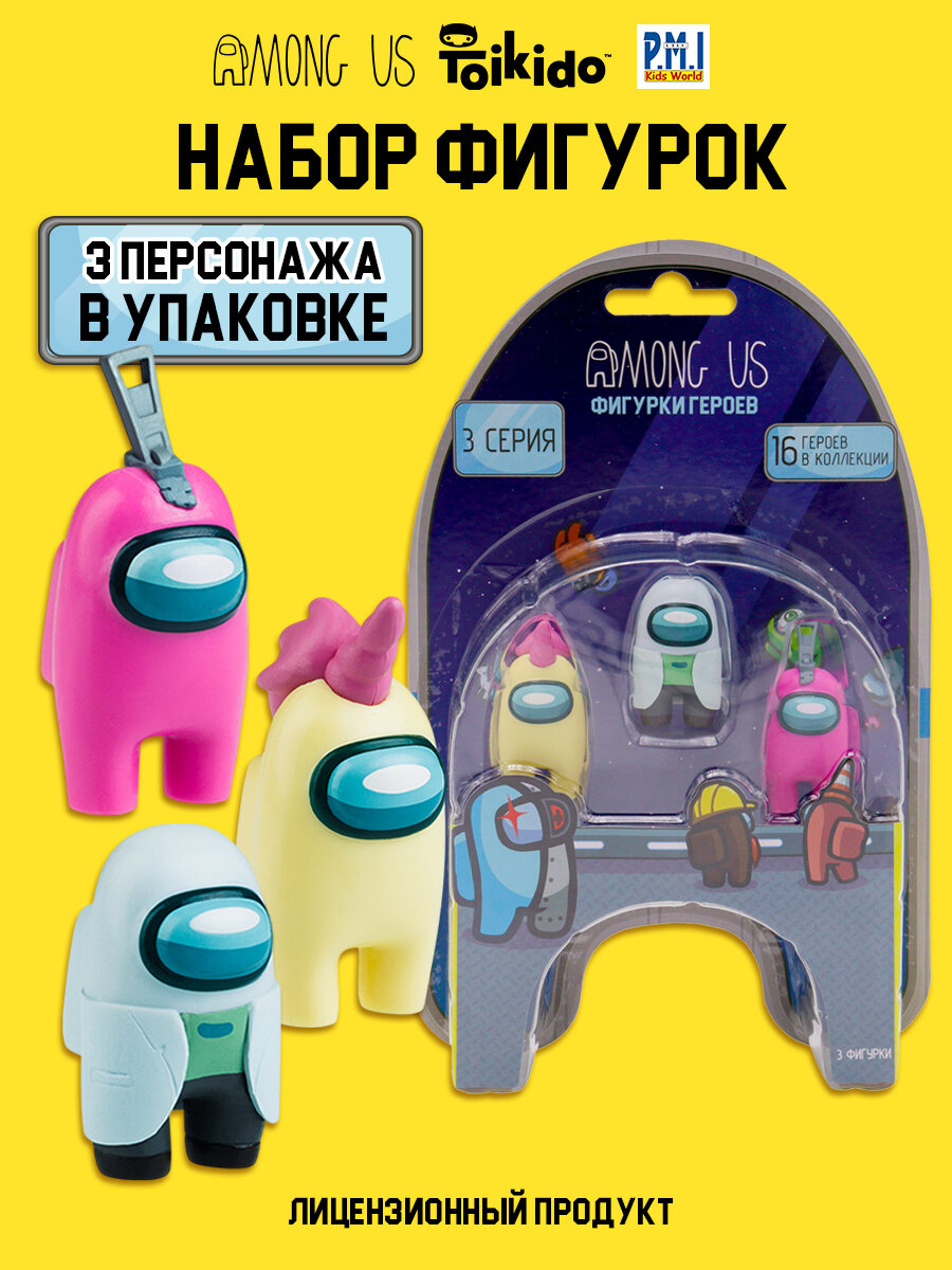 Фигурки Among Us, серия 3 / Амонг Ас, 3 шт.