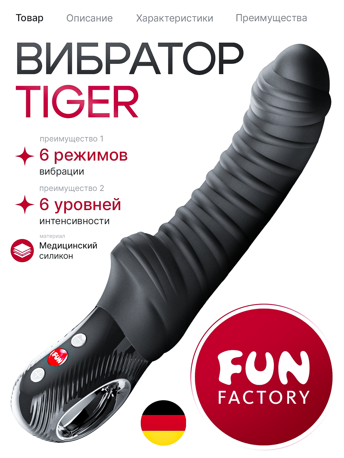 Вибратор, стимулятор Fun Factory Tiger, силикон, черный, 23 см