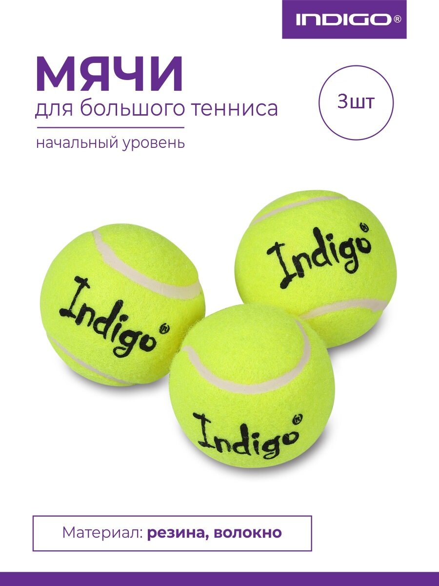 Мяч для большого тенниса INDIGO (3 шт в коробке) начальный уровень IN145 Желтый