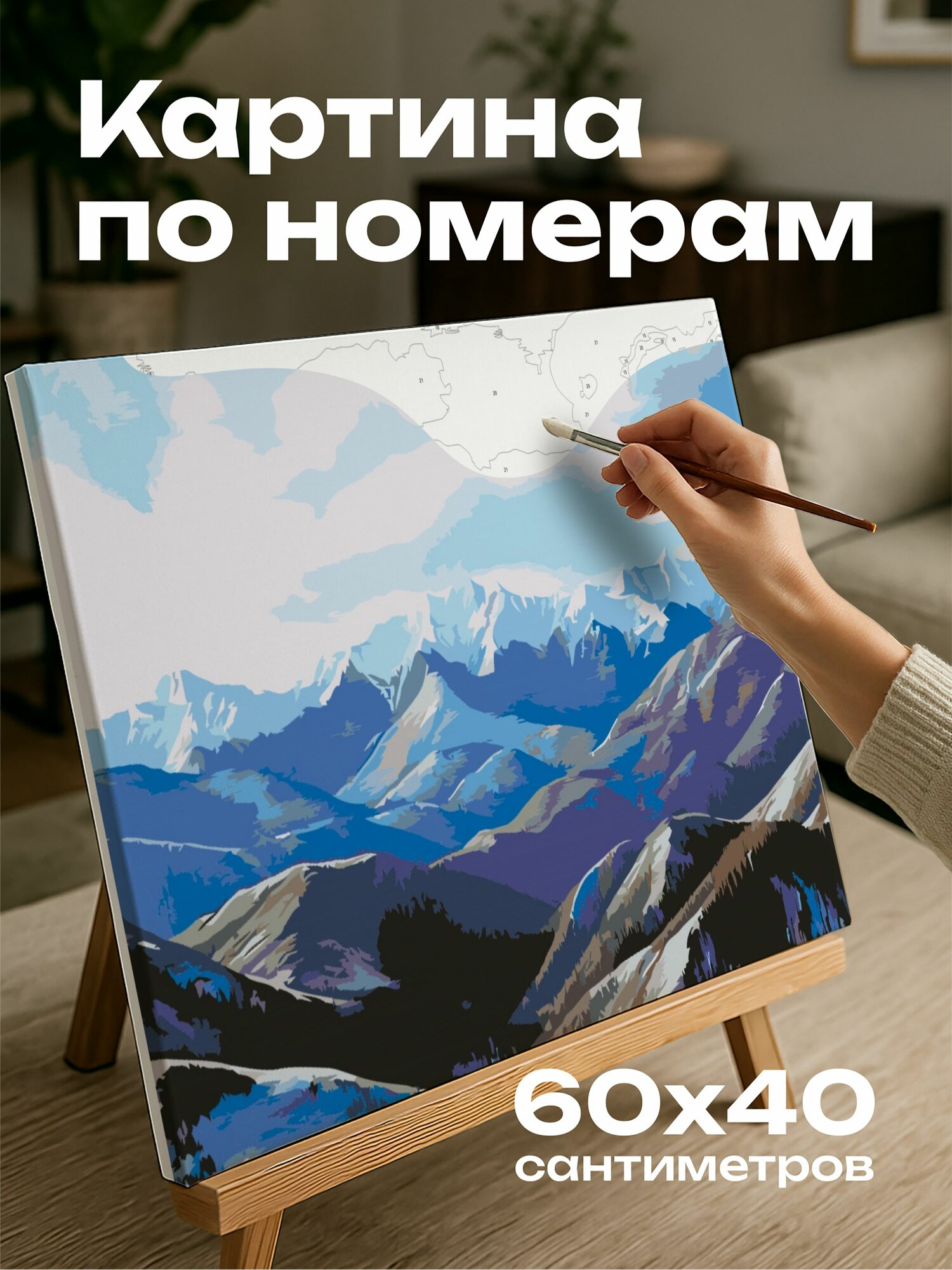 Картина по номерам 60x40 см, горные хребты, заснеженные, масляная картина, свет и тени, величие, уединение