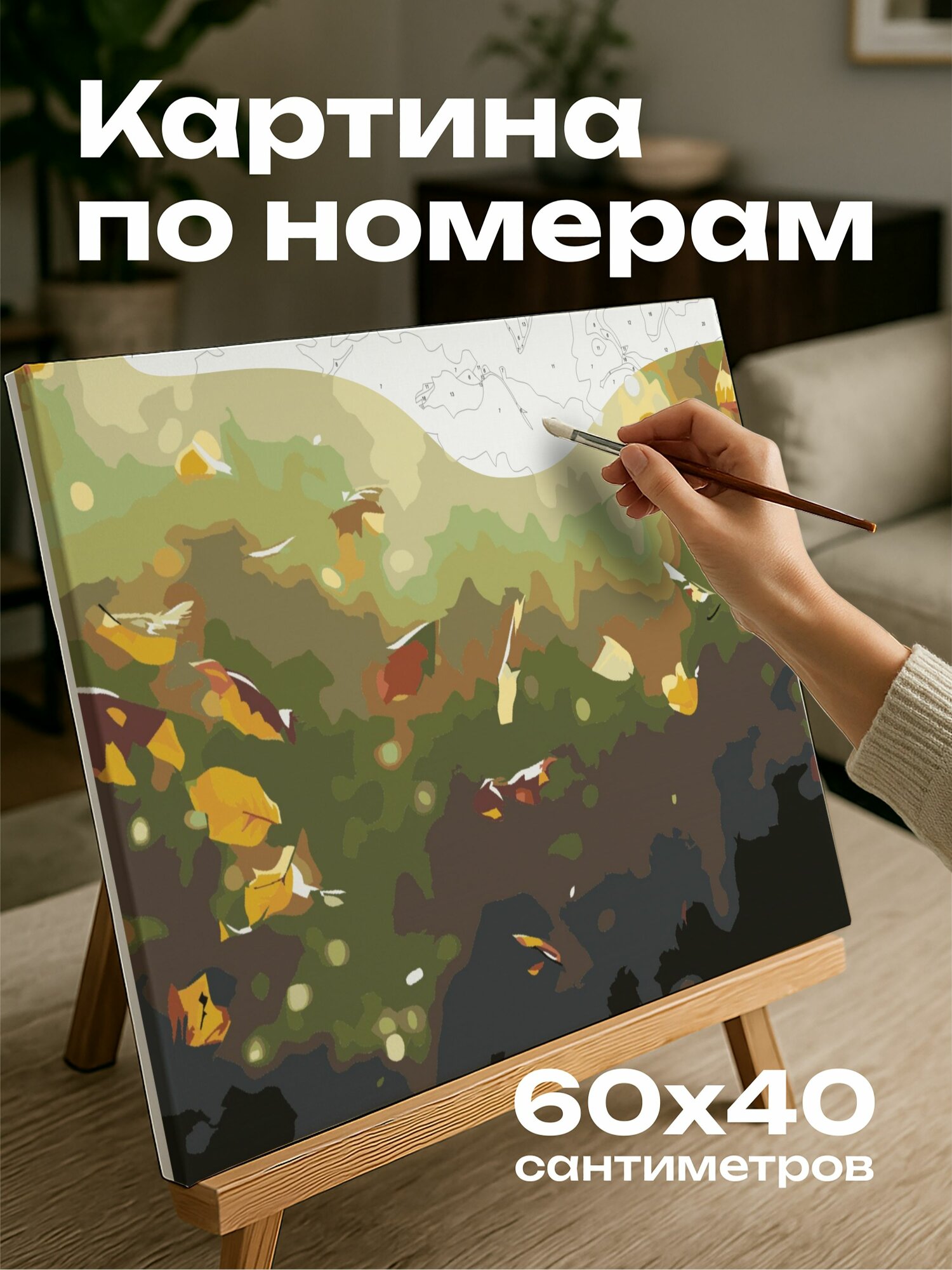 Картина по номерам 60x40 см, лес, солнце, листья, танец, природа, свет, фотография, волшебство, красота, эфемерная
