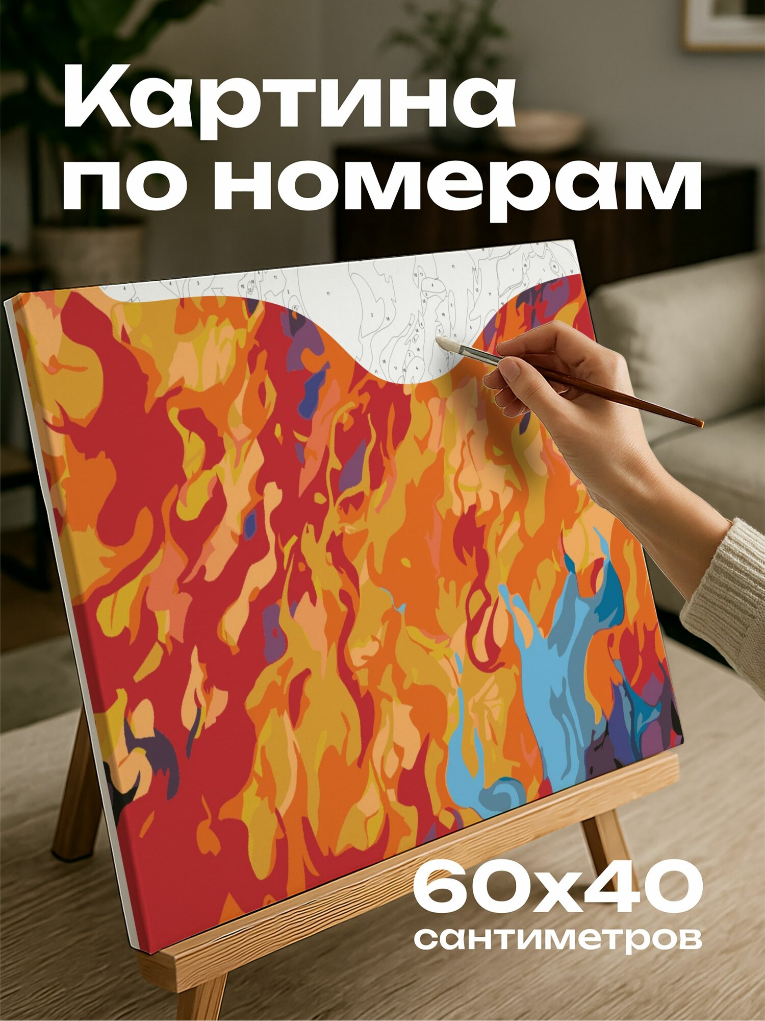 Картина по номерам 60x40 см, поп-арт, ревущий огонь, смелые цвета, контрастные цвета, интенсивная энергия