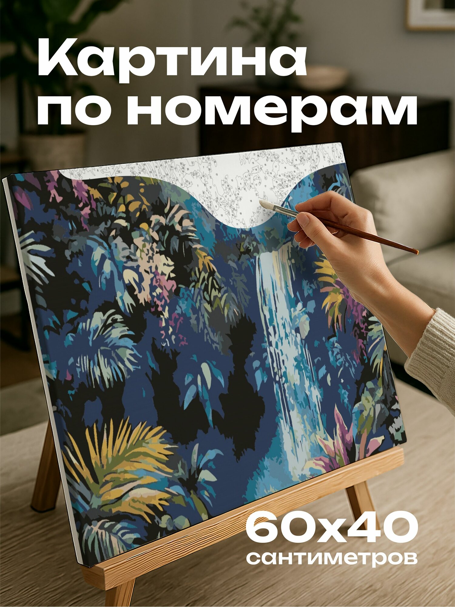 Картина по номерам 60x40 см, Акварель, иллюстрация, мистическая сцена, джунгли, насыщенные цвета, густая растительность