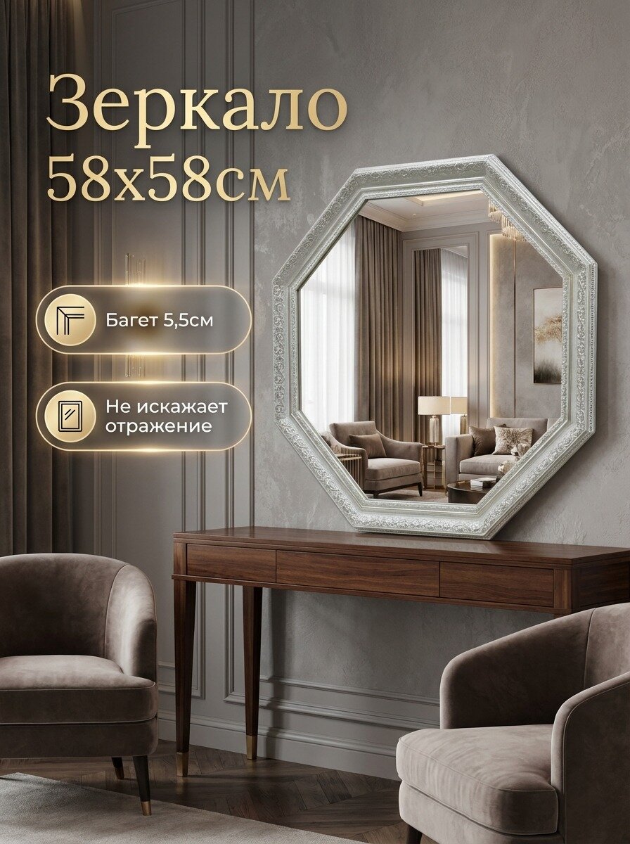 Зеркало "Стекольная Мастерская на Пархоменко" настенное, 58 x 58 см, фигурное в раме, белое с серебром